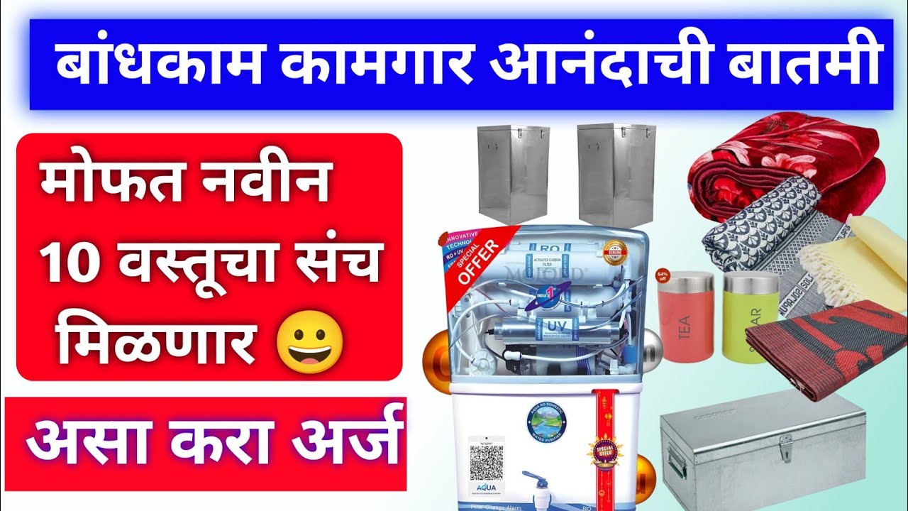 ब धक म क मग र नव न वस त स ठ अस कर अर ज Bandhkam Kamgar Essential