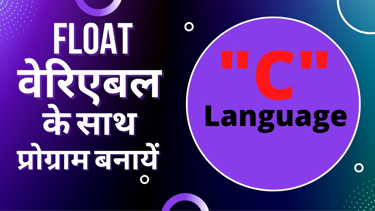 Float Variable Program In C Language Youtube