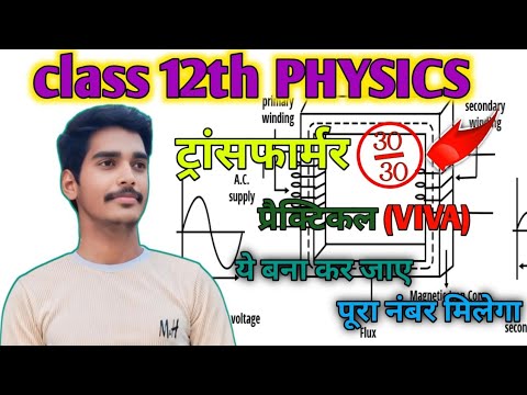 Class 12th Physics Practical Transformer Structure Class 12 Physics
