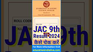 Jac 9th Result 2024 Kaise Dekhe How To Check Jac 9th Result 2024 ...