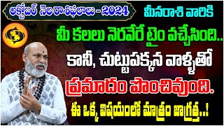 Meena Rasi Phalalu October 2024 Telugu Pisces Horoscope 2024 Rasi ...
