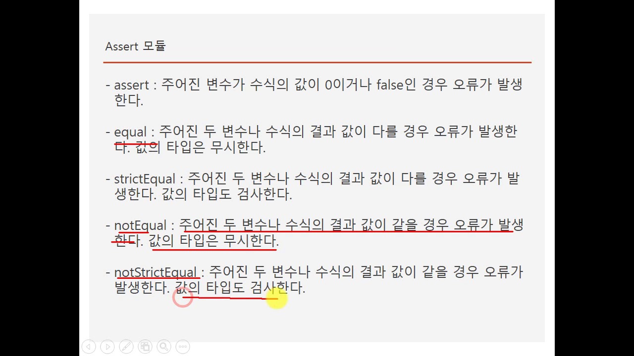 Node Js Server Tutorials 5강 Assert Module Youtube