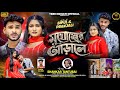 Dukher Agun দ খ র আগ ন New Purulia Sad Song 2026 Singer Shankar ...