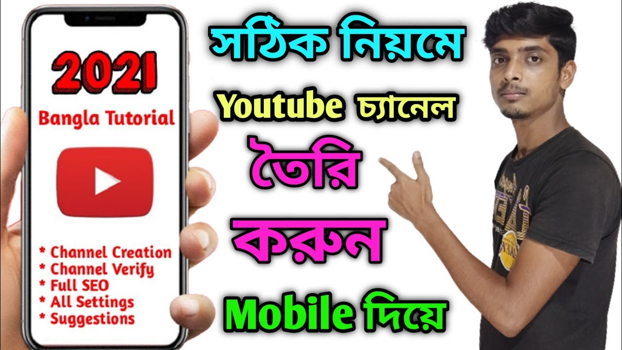 How To Create A Professional Youtube Channel In Mobile 2021 Bangla