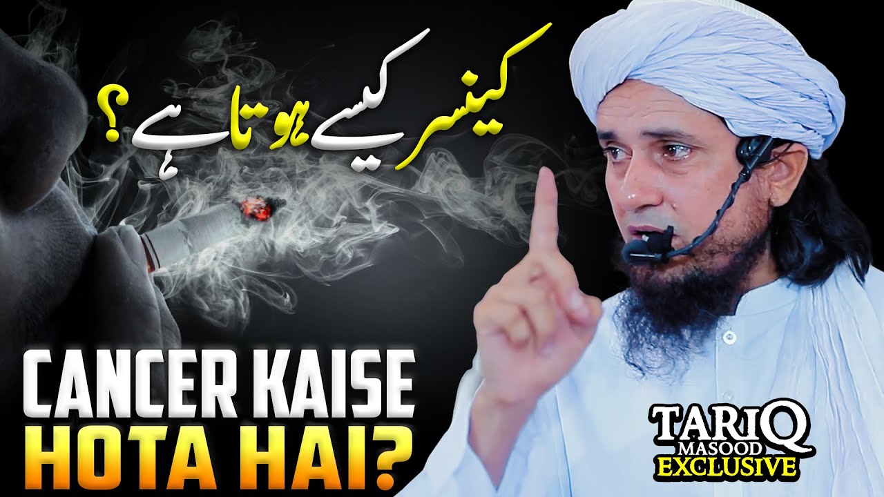 Cancer Kaise Hota Hai Mufti Tariq Masood Youtube