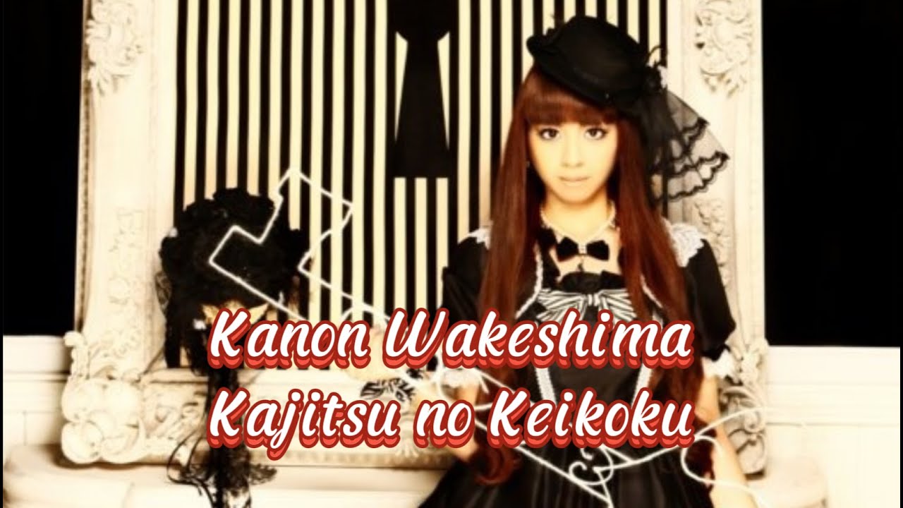 Kanon Wakeshima Kajitsu No Keikoku Youtube