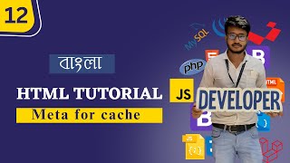 Part 12 Html Tutorial For Beginners In Bangla Html Meta Cache