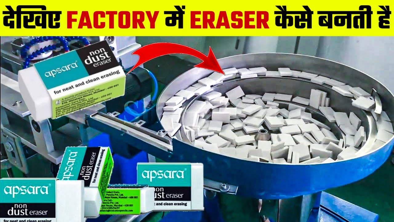 Factory म Eraser क स बनत ह Eraser Kaise Banta Hai How Eraser