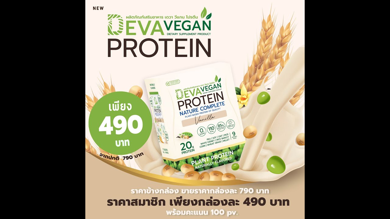 Deva Vegan Protein Youtube
