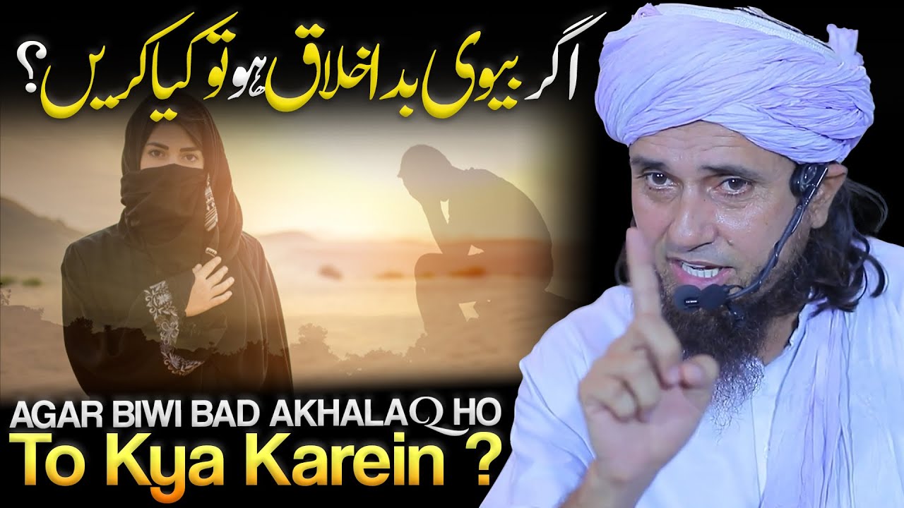 Agar Biwi Bad Akhalaq Ho To Kya Karein Mufti Tariq Masood Youtube