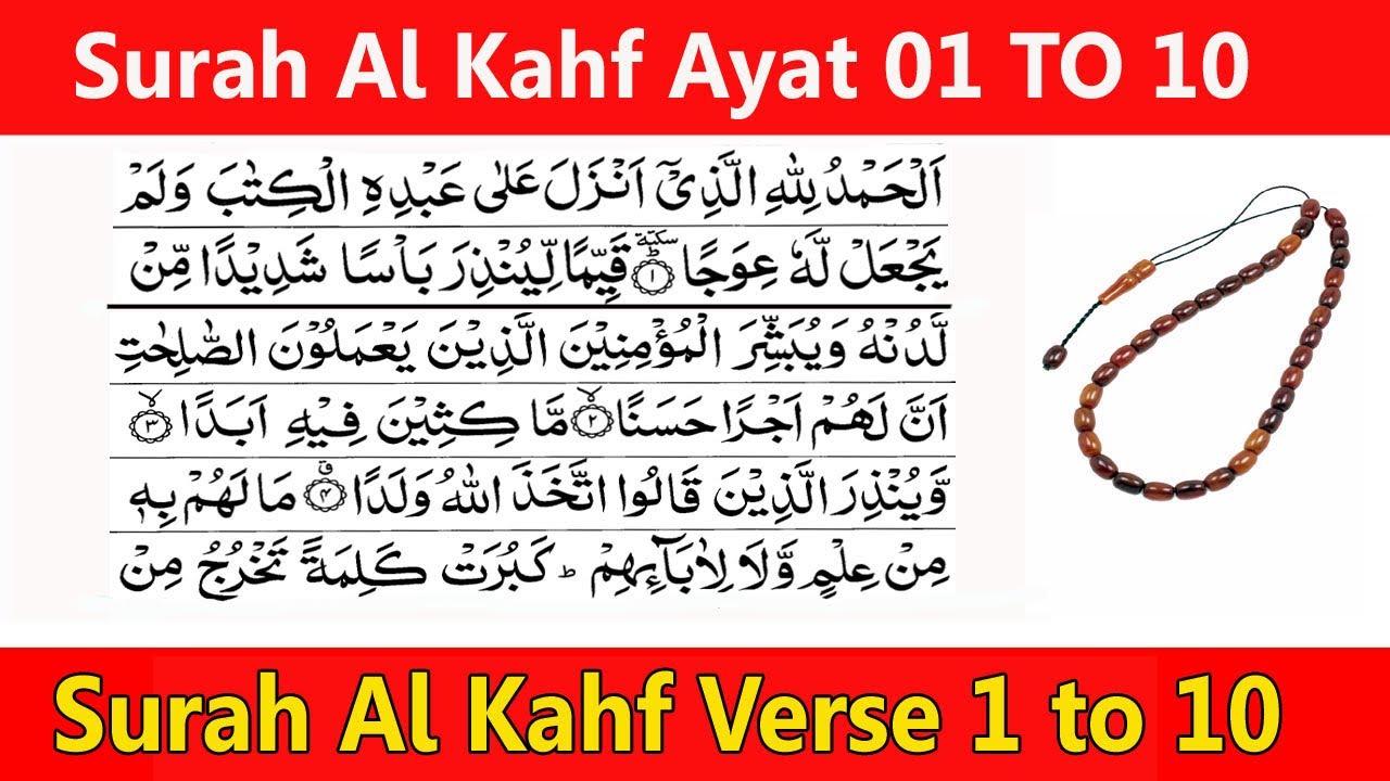 Surah Al Kahf Ayat 1 To 10 Surah Kahf Ayat 10 First Verses Youtube