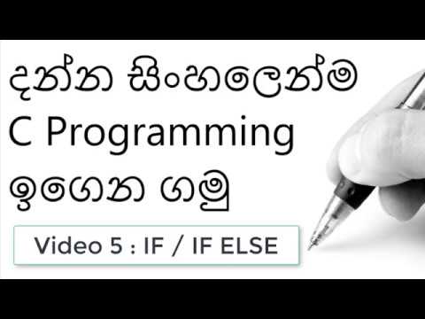 C Programming If If Else Video 5 English Sinhala Youtube