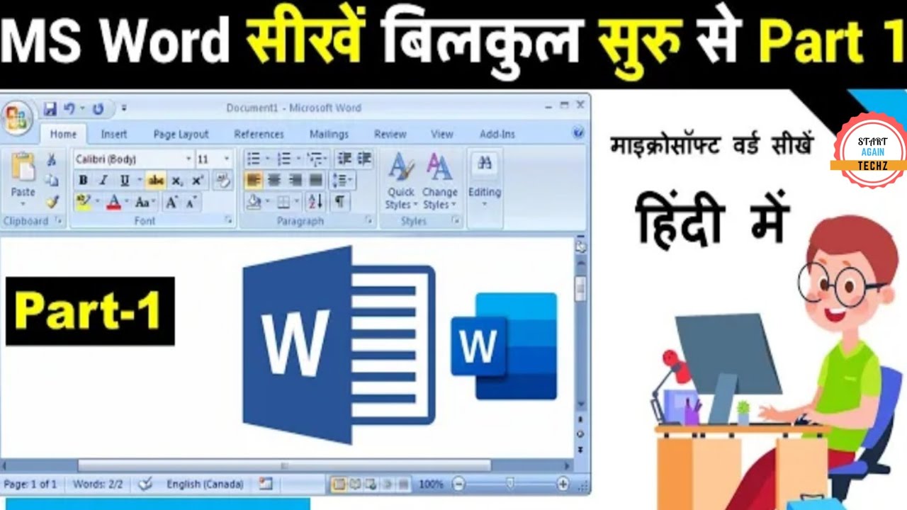 Ms Word Class 1st Ms Word Chapter 1 Computer Class Youtube
