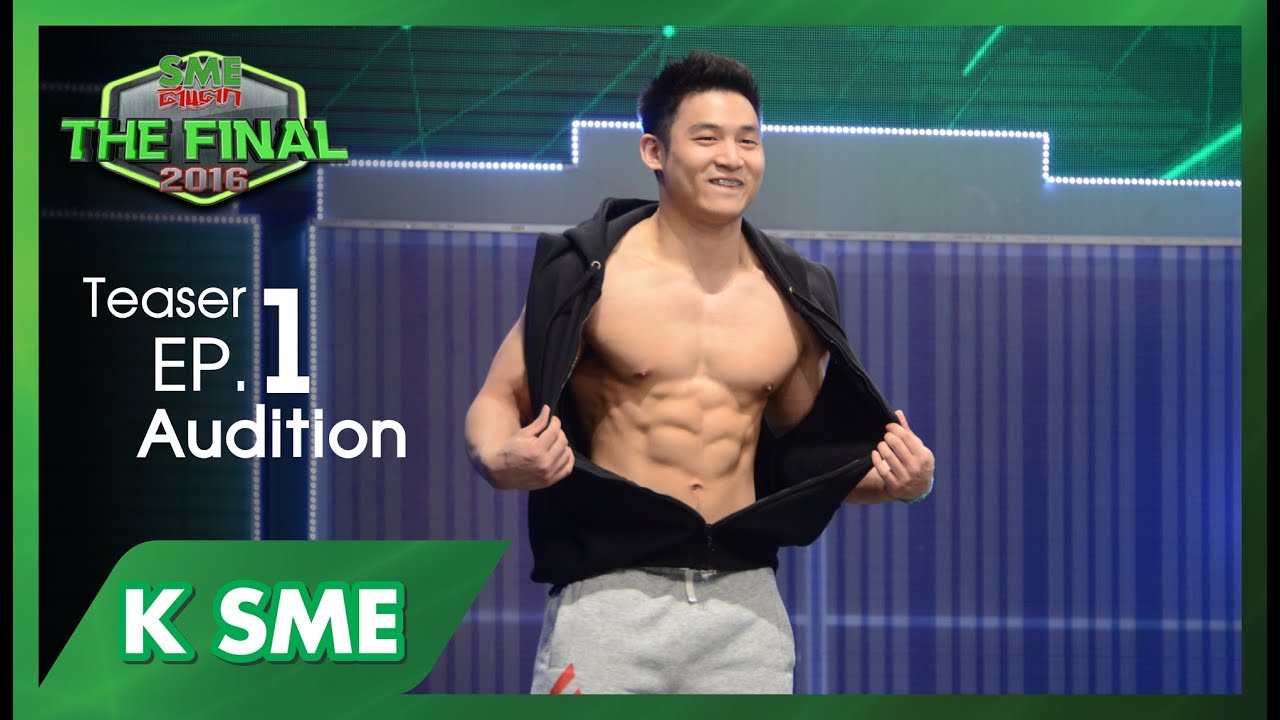 Sme ต แตก The Final 2016 Ep 1 Audition Teaser Youtube