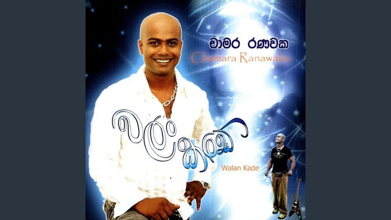 Suruwama Aine Youtube Music