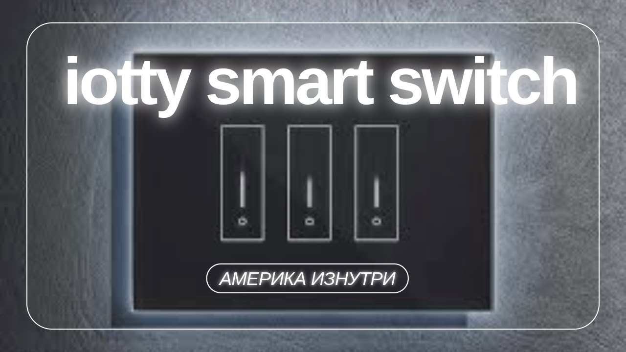 Iotty Smart Switch 2025 Youtube