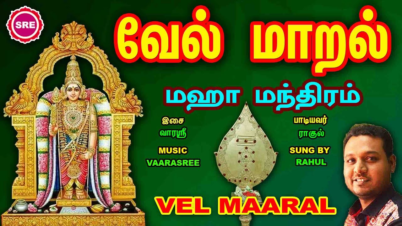 Sri Vel Maaral Rahul Jayasri Bala Song Lyrics Music Videos Concerts
