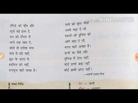 Hindi Class 8th Chapter 4 Day 1 Youtube