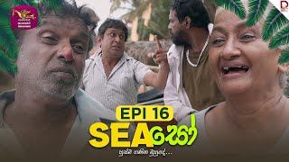 Seaස Episode 16 2025 02 16 Rupavahini Teledrama Sri Lanka Rupavahini ...
