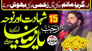 15 Rajab 2023 Zakir Muzamil Abbas Sherazi Shahadat Pak Syeda Bibi ...