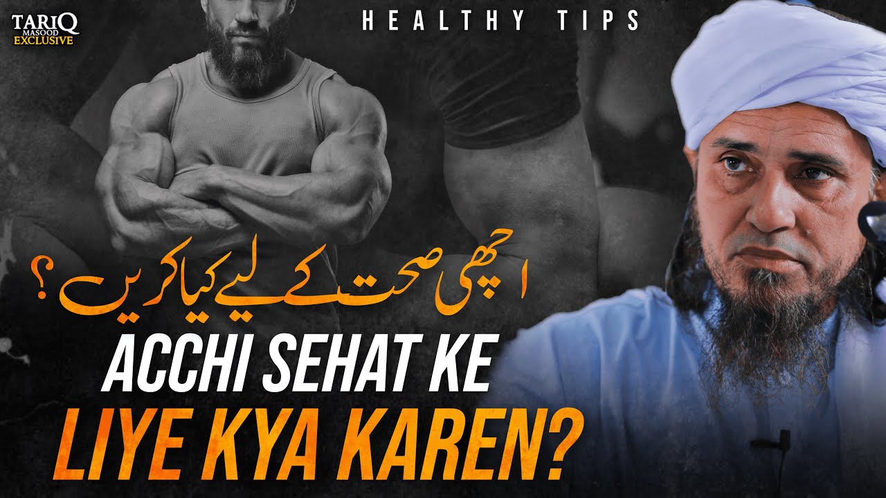 Acchi Sehat Ke Liye Kya Karen Mufti Tariq Masood Youtube