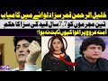 Inside Story Of Khalil Ur Rehman Honey Trap Case Amna Urooj Sentenced ...