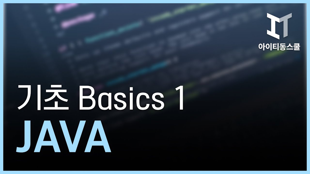 Java기초 Basics 1 Youtube