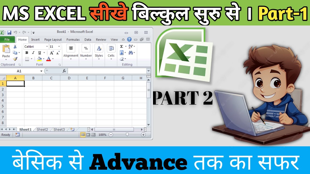 Part 2 Excel Tutorial For Beginners In Hindi Complete Microsoft Excel