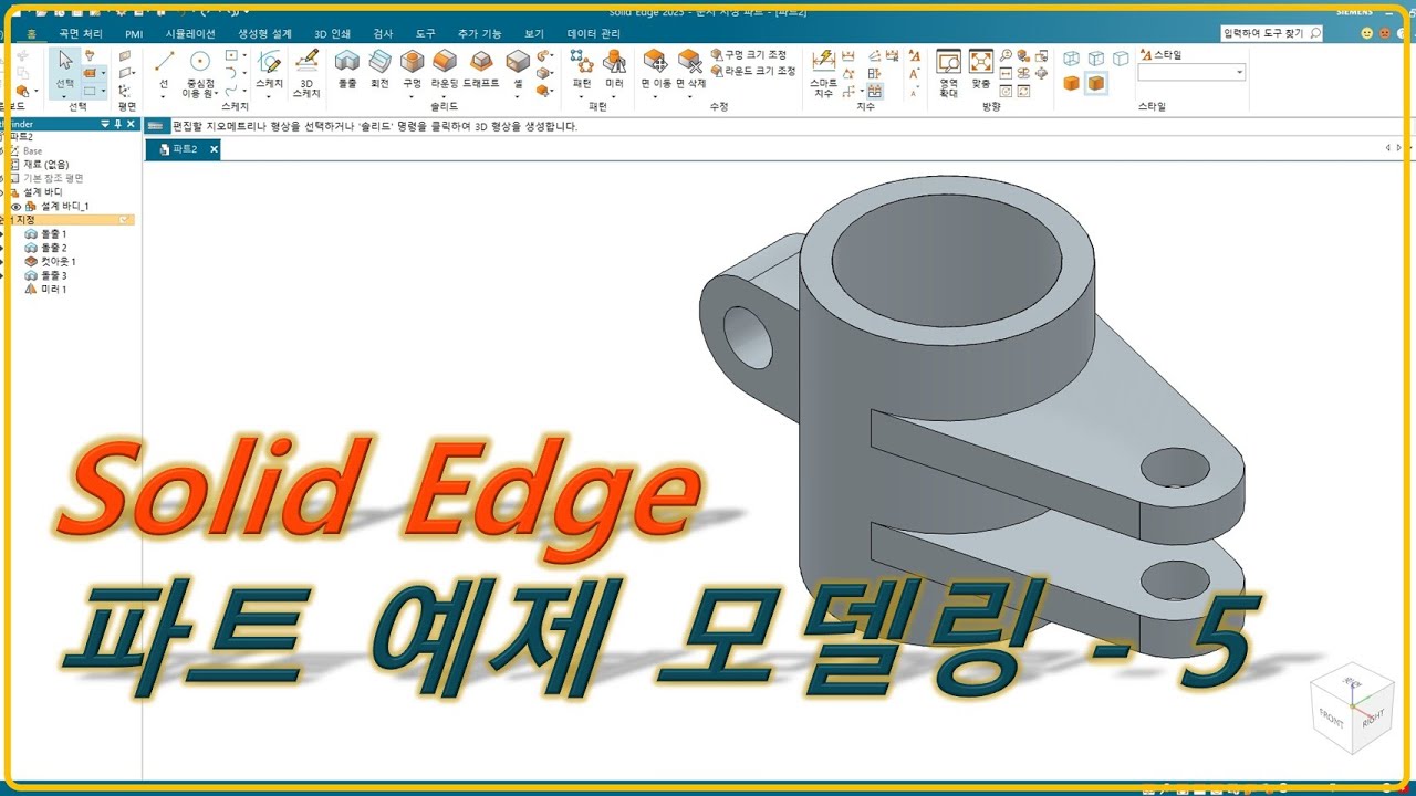 Solid Edge Youtube