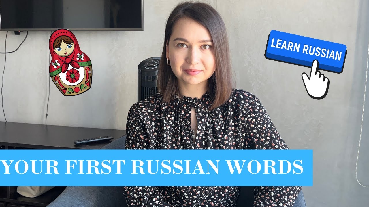 урок 3 Learn Your Very First Russian Words Russian For Beginners