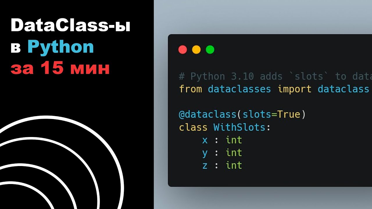 Dataclass Es в Python за 15 мин Youtube