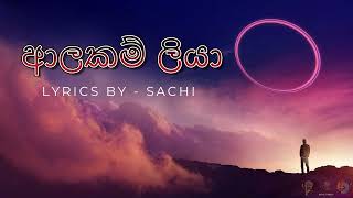 ආලකම ල ය Alakam Liya Official Song With Lyrics Sachi Music Lanka Mp3 ...