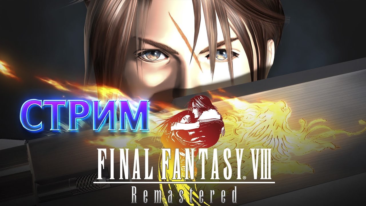 Final Fantasy Viii Remastered стрим Youtube