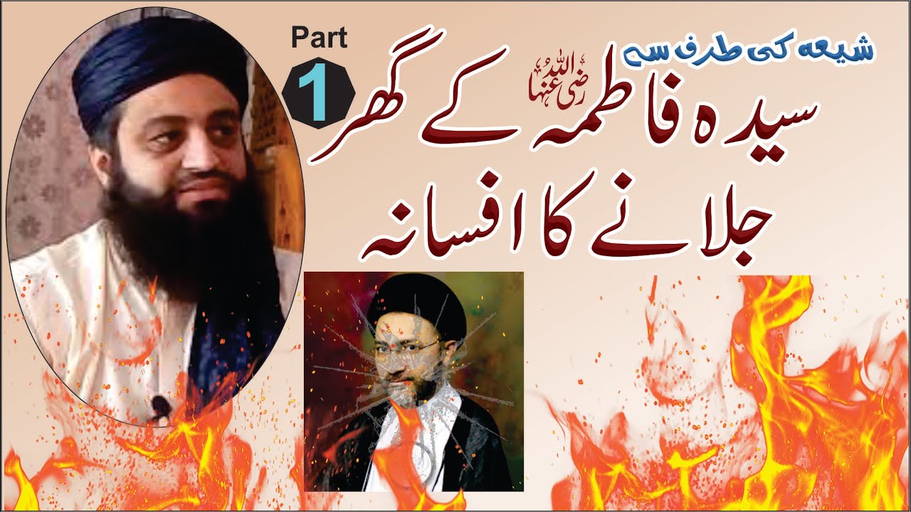 Kya Hazrat Umar Ne Hazrat Fatima Ka Ghar Jalaya Part 1 Youtube