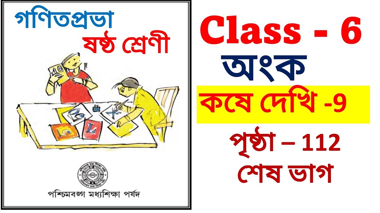 Class 6 Math Page 112 Last Part Youtube