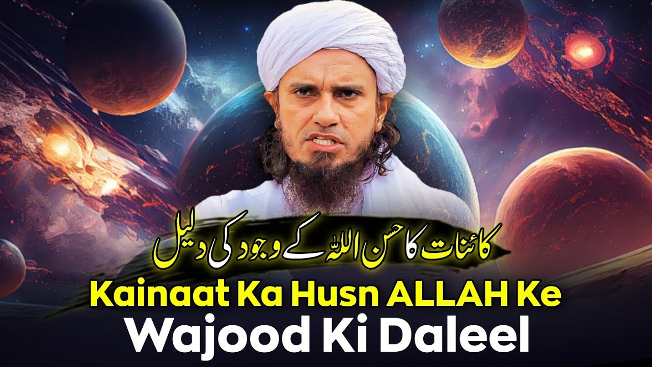 Kainaat Ka Husn Allah Ke Wajood Ki Daleel Mufti Tariq Masood Youtube