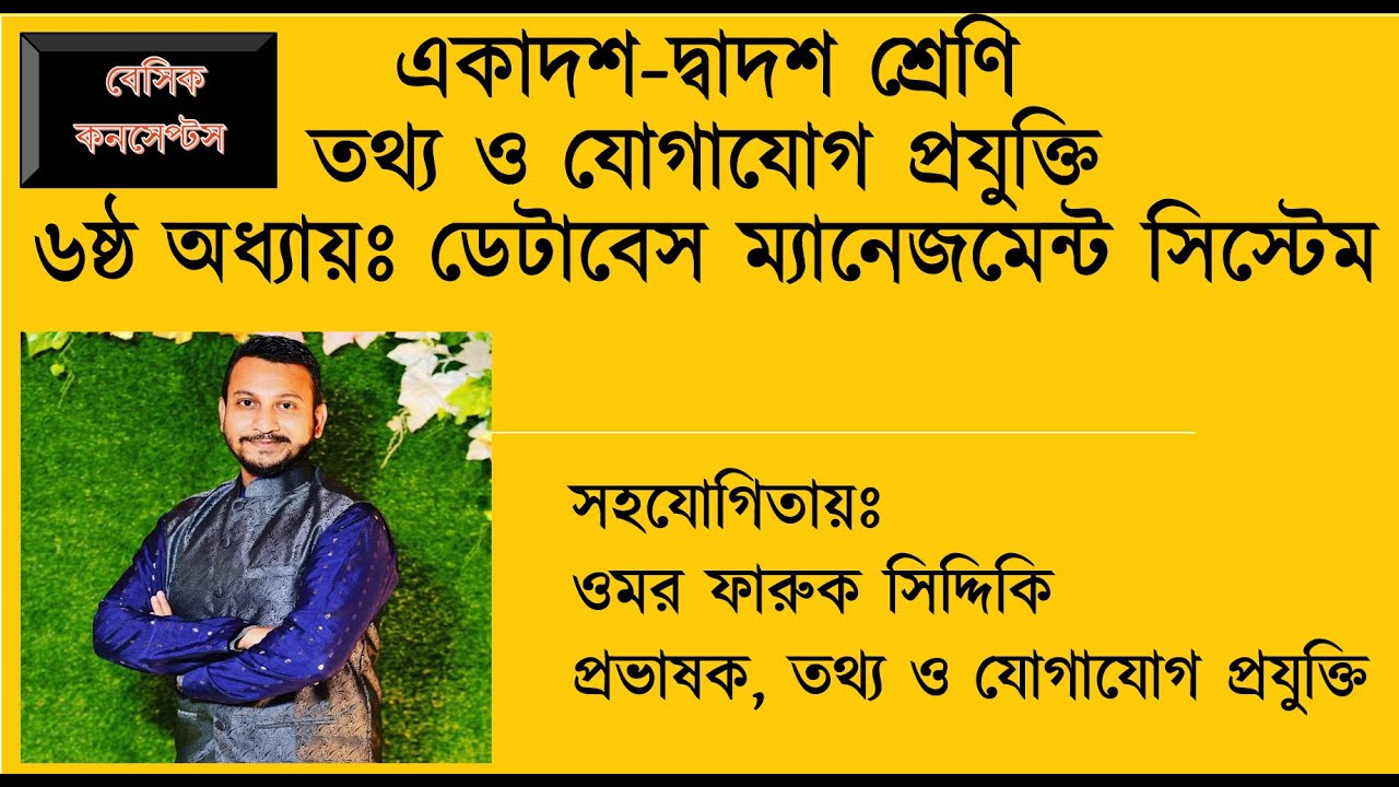 Hsc Ict Chapter 6 Dbms Basic Concepts Youtube