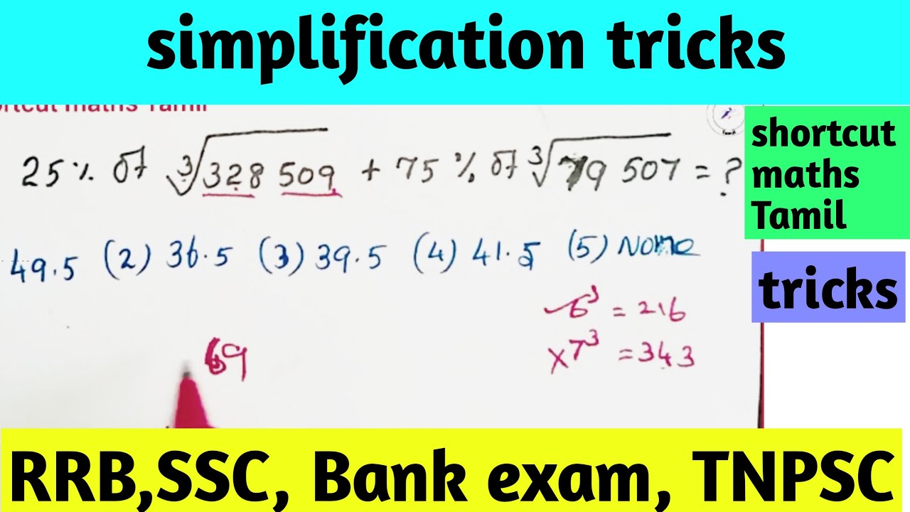 Simplification Tricks Rrb Ssc Bank Exam Tnpsc Shortcut Maths Tamil