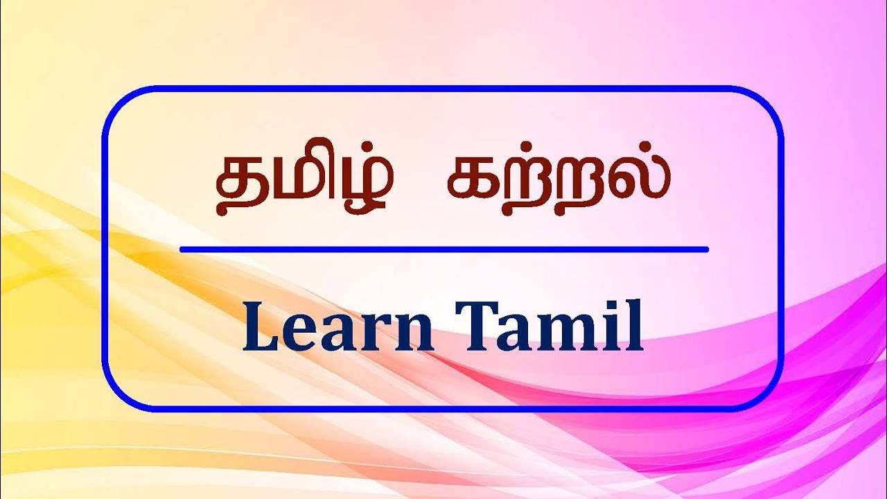 Learn Tamil Language Basic Introduction Contents Of Title 001
