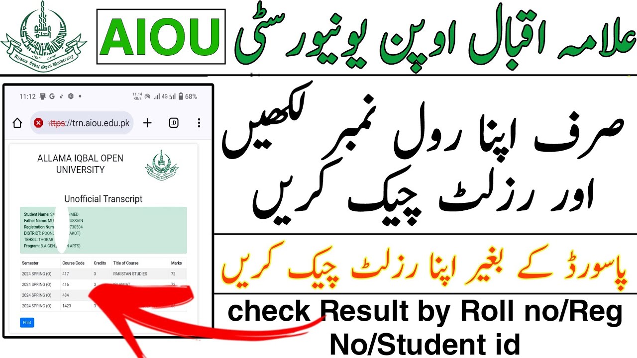 How To Check Result Of Aiou By Roll Number Youtube