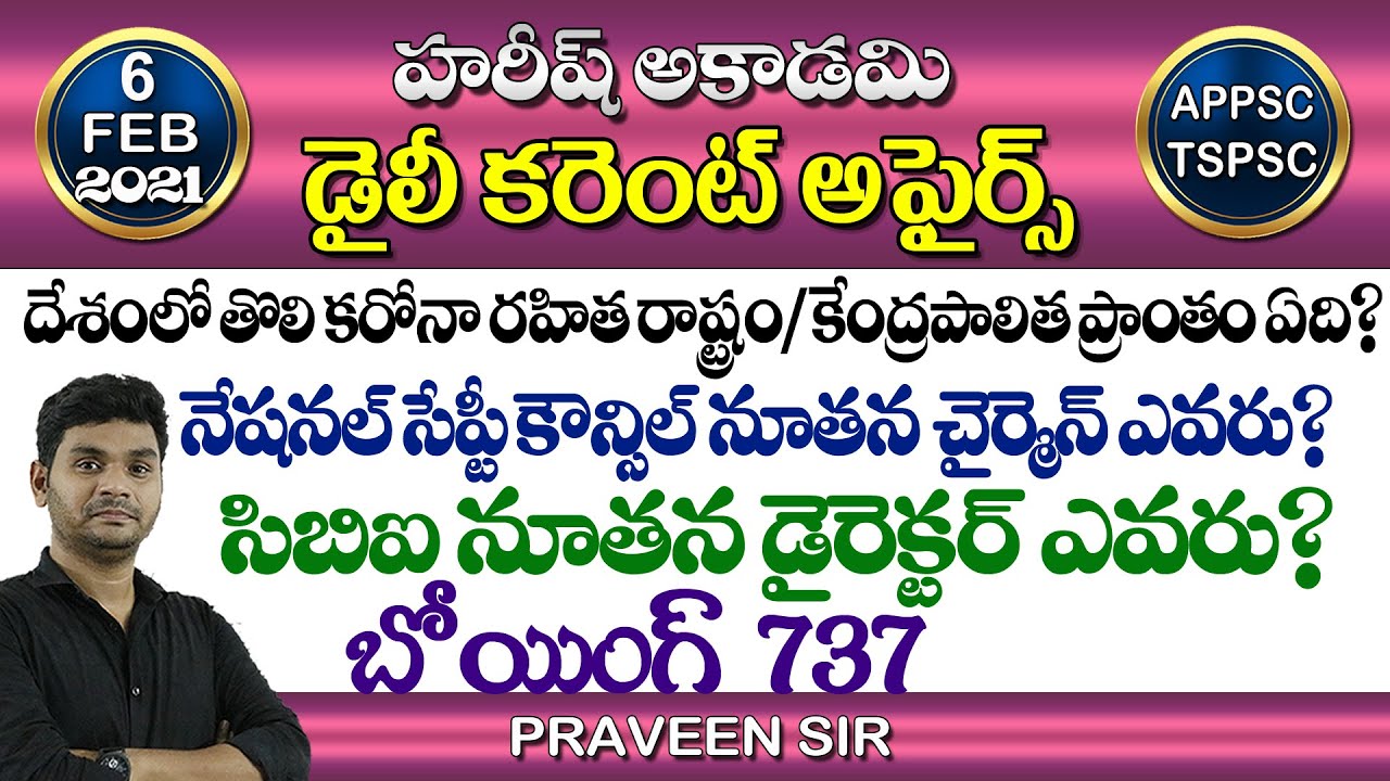 Daily Current Affairs In Telugu 6 February 2021 Hareesh Academy
