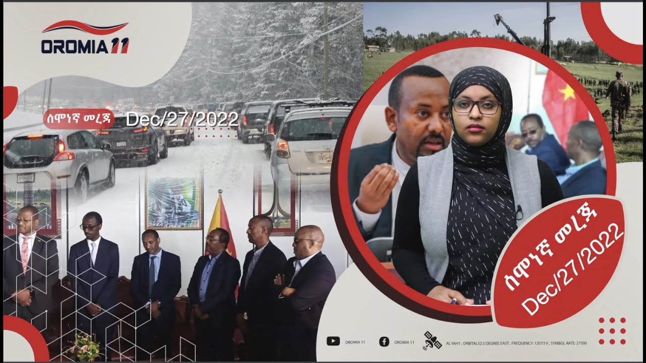 Oromia11 Amharic News 12 27 2022 Youtube