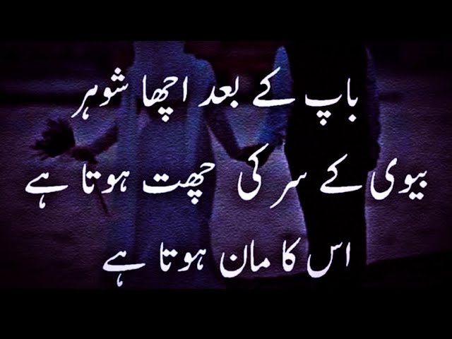Urdu Husband Quotes