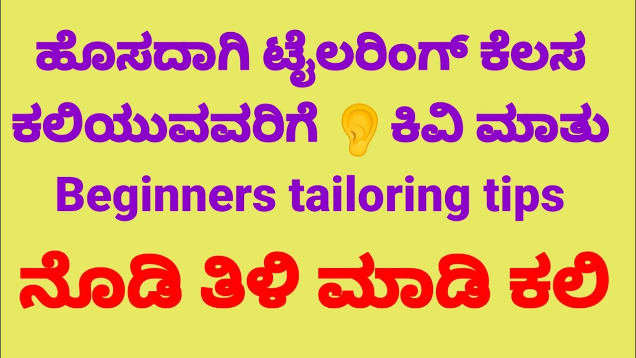 Beginners Tailoring Tips Youtube
