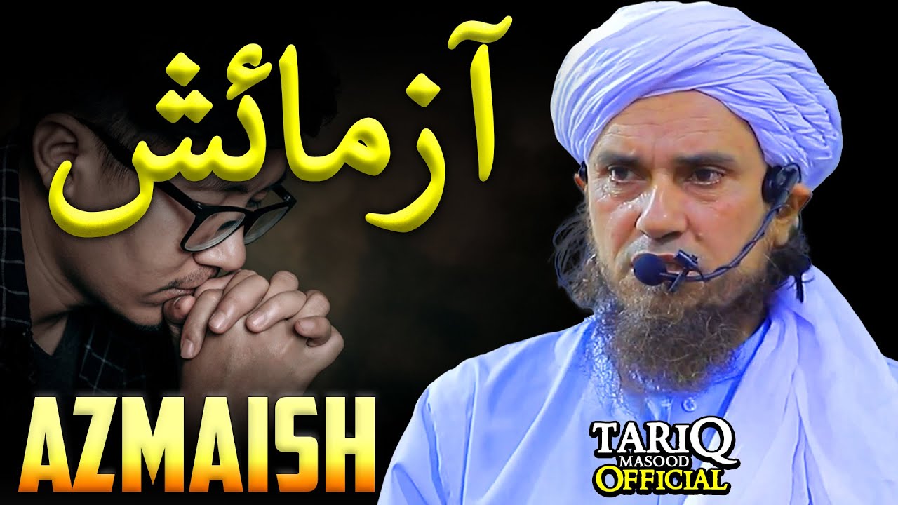 Azmaish Mufti Tariq Masood Youtube