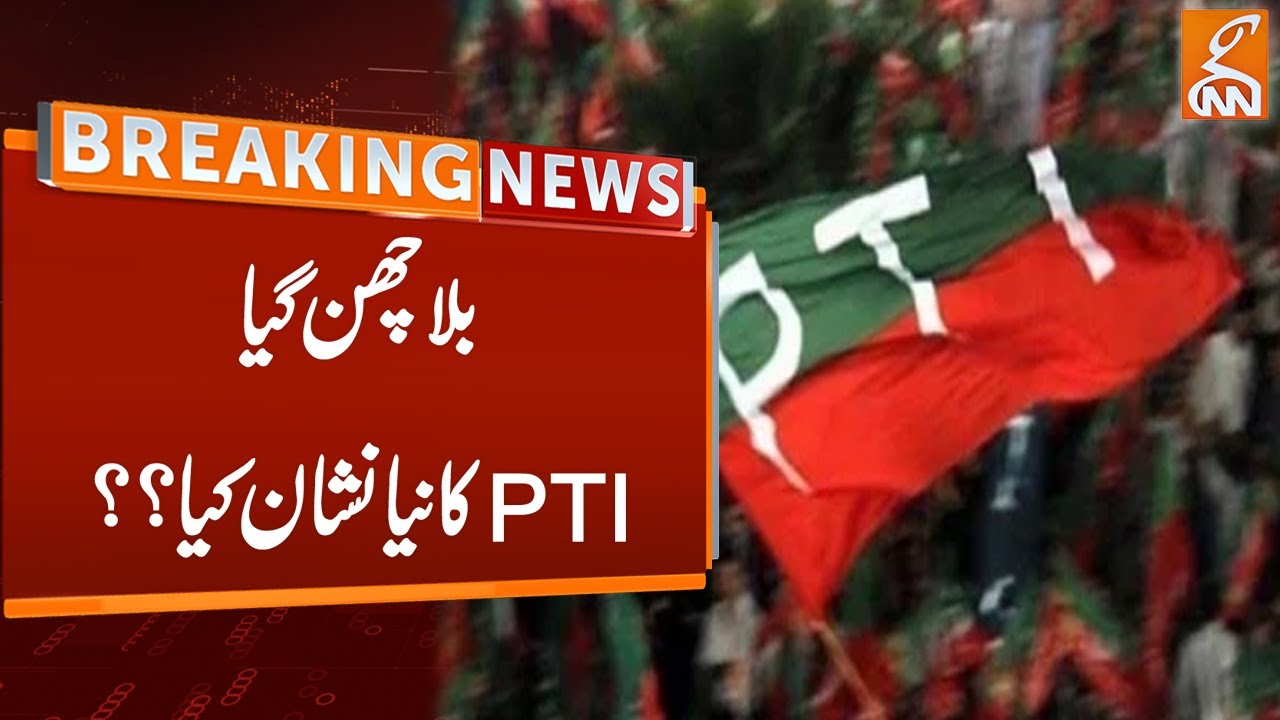 Breaking News For Pti Gnn Youtube