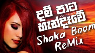 Dam Pata Handawe X Shaka Boom Remix දම ප ට හ න ද ව ර ම ක ස Soduru ...