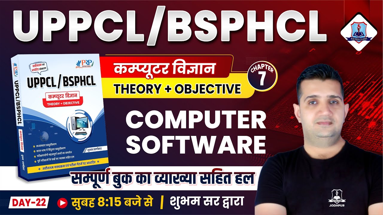 Day 22 Computer Software For Uppcl Bsphcl Uppcl Bsphcl Computer