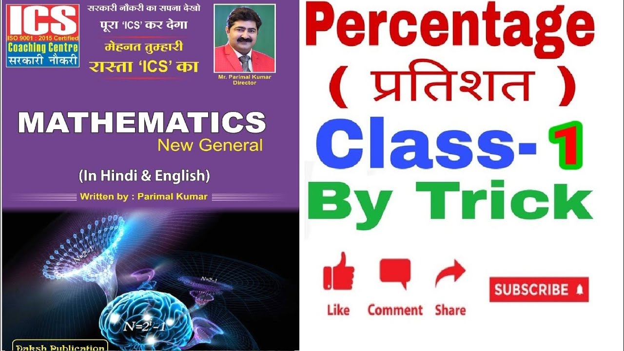 Percentage Part 1 Ics New General Math Youtube