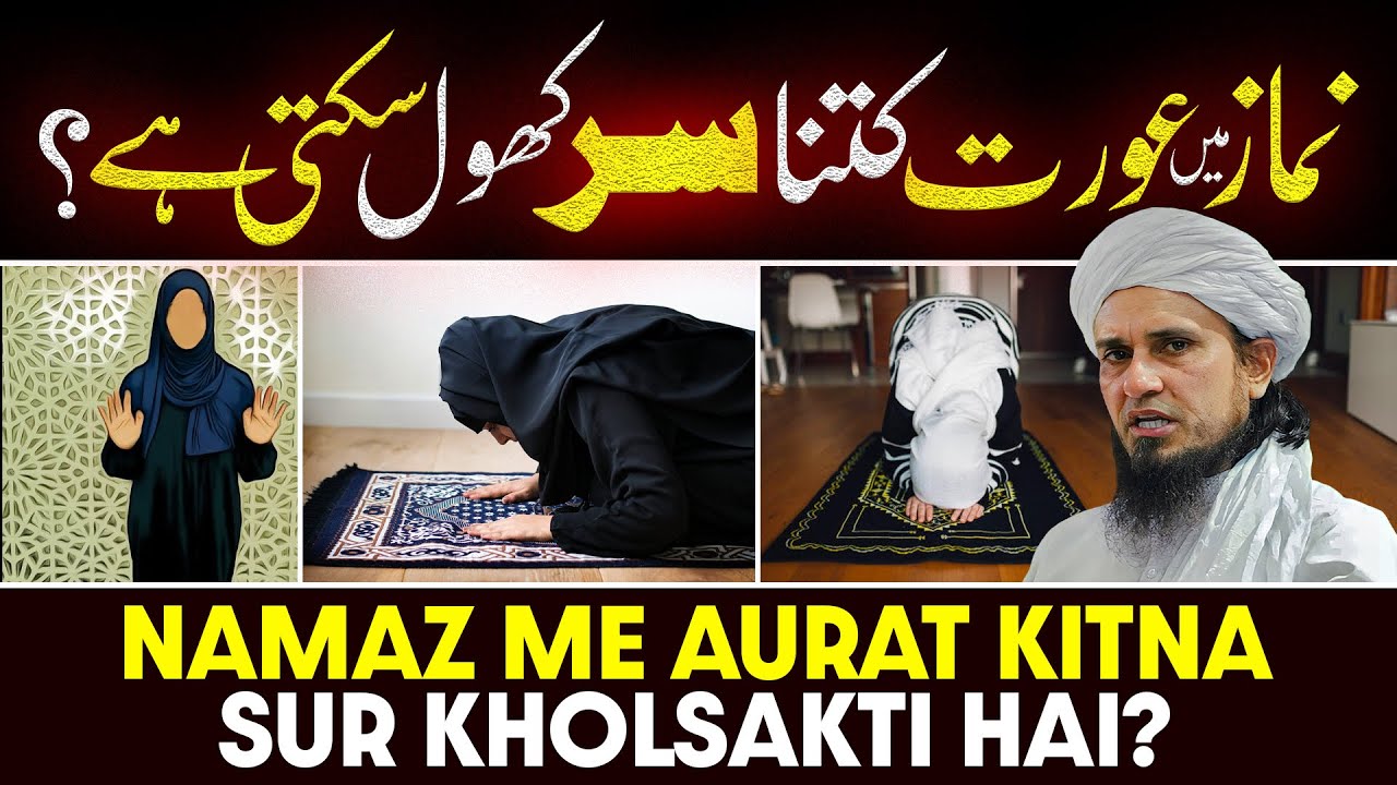 Namaz Main Aorat Kitna Sar Khol Sakti Hai Ask Mufti Tariq Masood